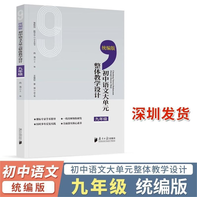 统编版初中语文大单元整体教学设计 七八九年级 789年级 初中语文8年级教师教学教参课堂教案备课指导用书 初一初二初三 九年级 语文