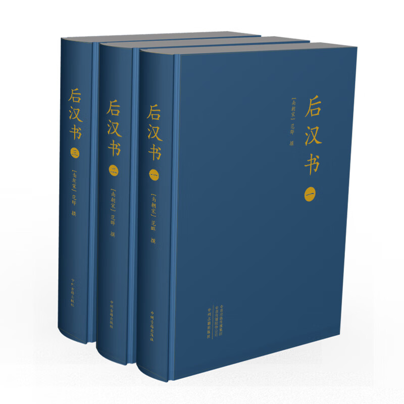 【书】后汉书