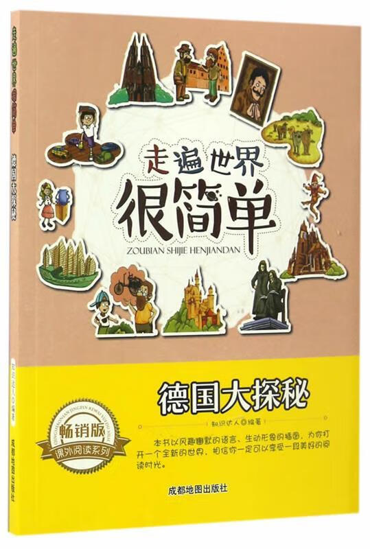 走遍世界很简单:德国大探秘