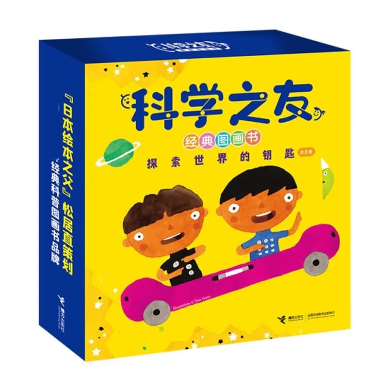探索世界的钥匙(全8册)