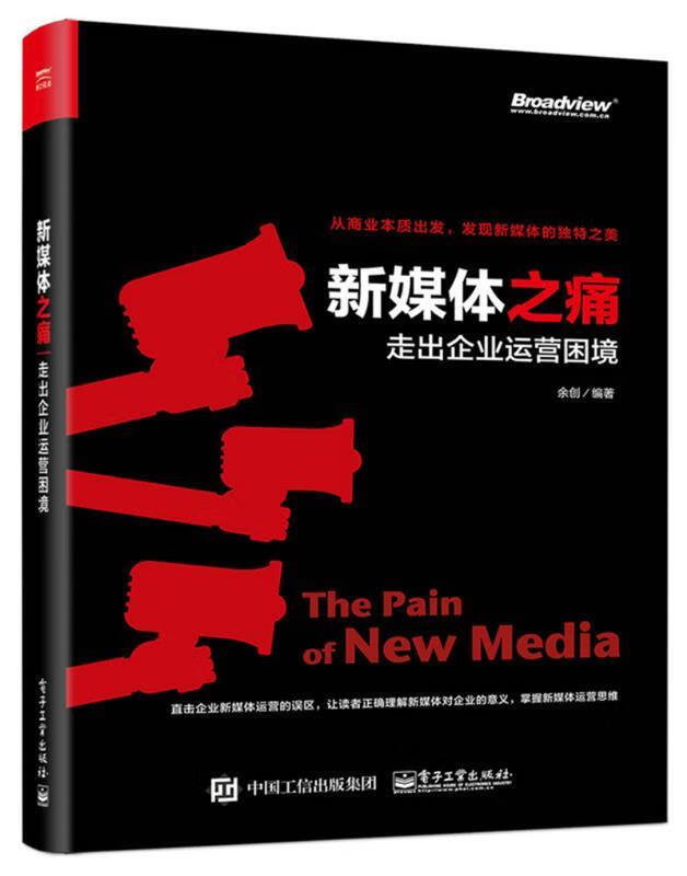 新媒体之痛:走出企业运营困境
