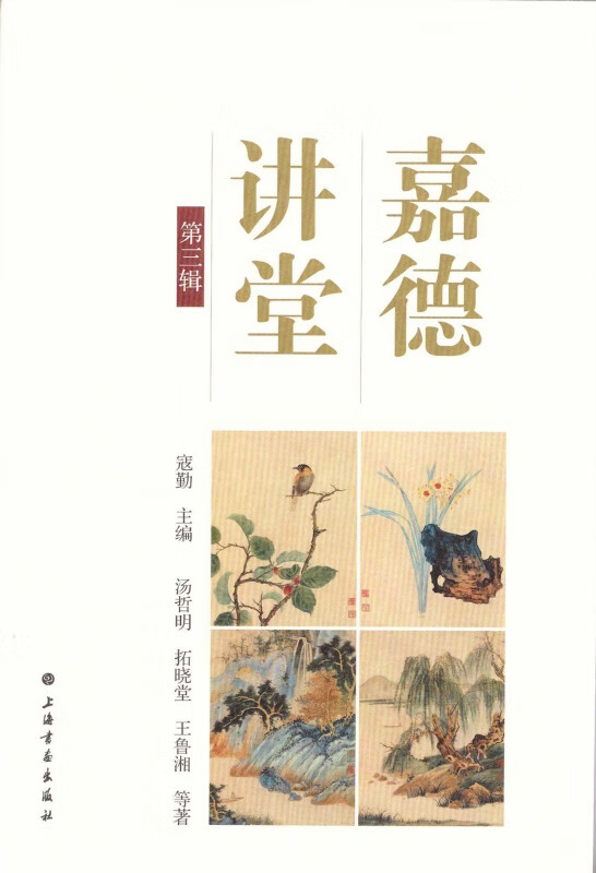 嘉德讲堂(第3辑)
