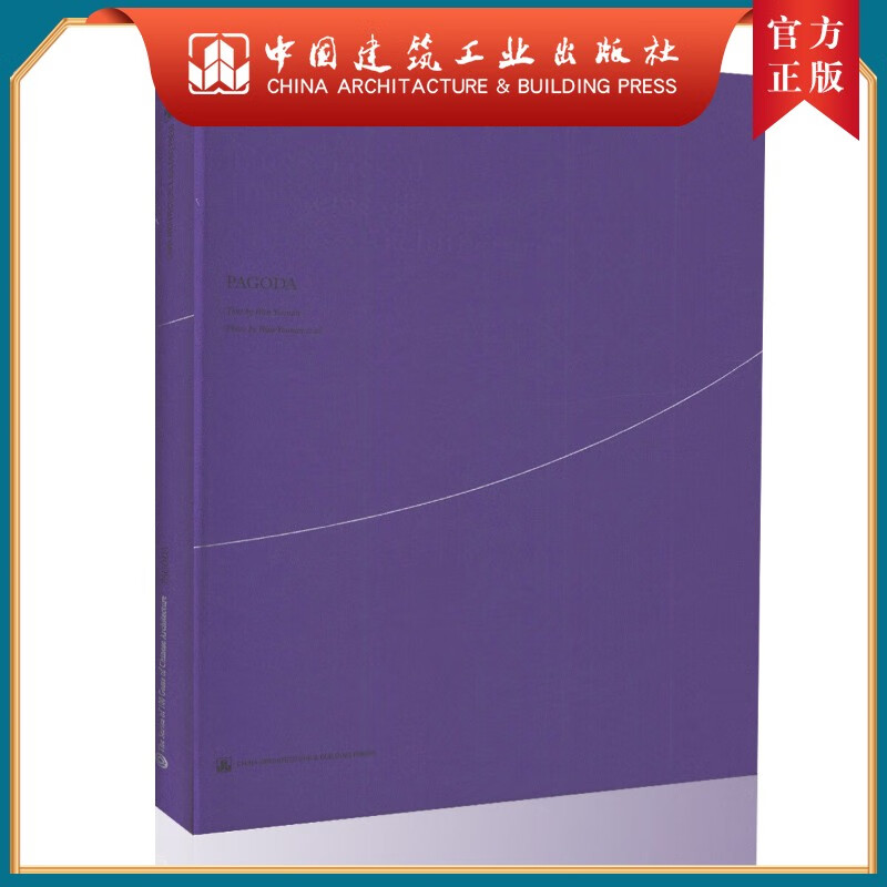 建工社 塔（英文版）