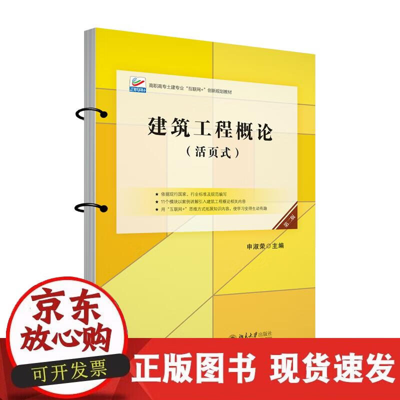 【现货】建筑工程概论（第二版） 高职高专土建专业