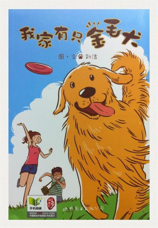 我家有只金毛犬