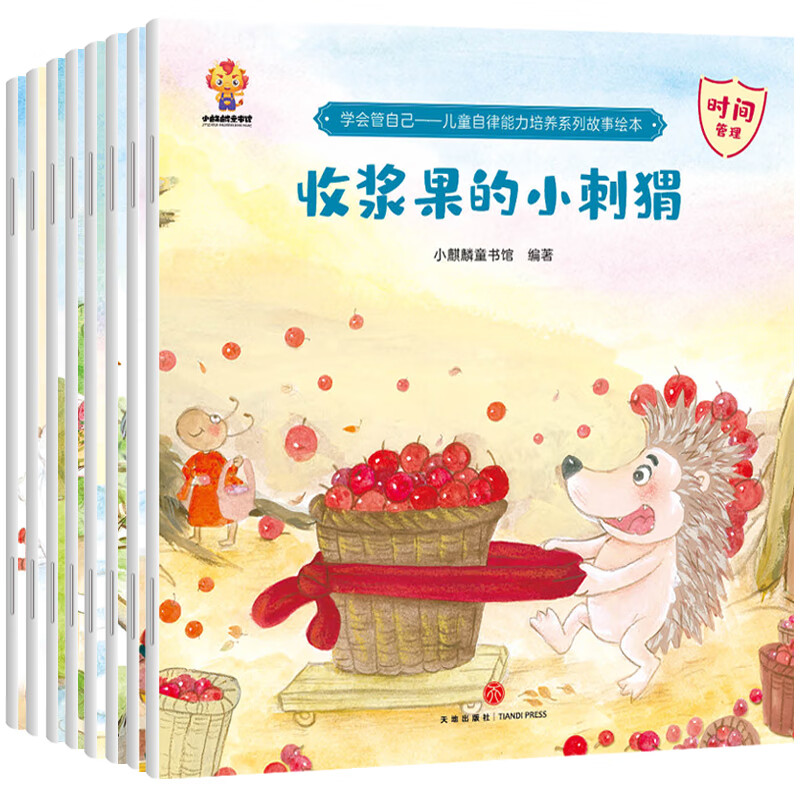 儿童大格局培养绘本全8册 幼儿园绘本阅读反霸凌儿童领导启蒙自律能力绘本幼儿子故事书小大中班儿童逆商培养 全8册 儿童自律能力培养系列