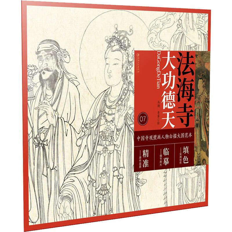 法海寺大功德天