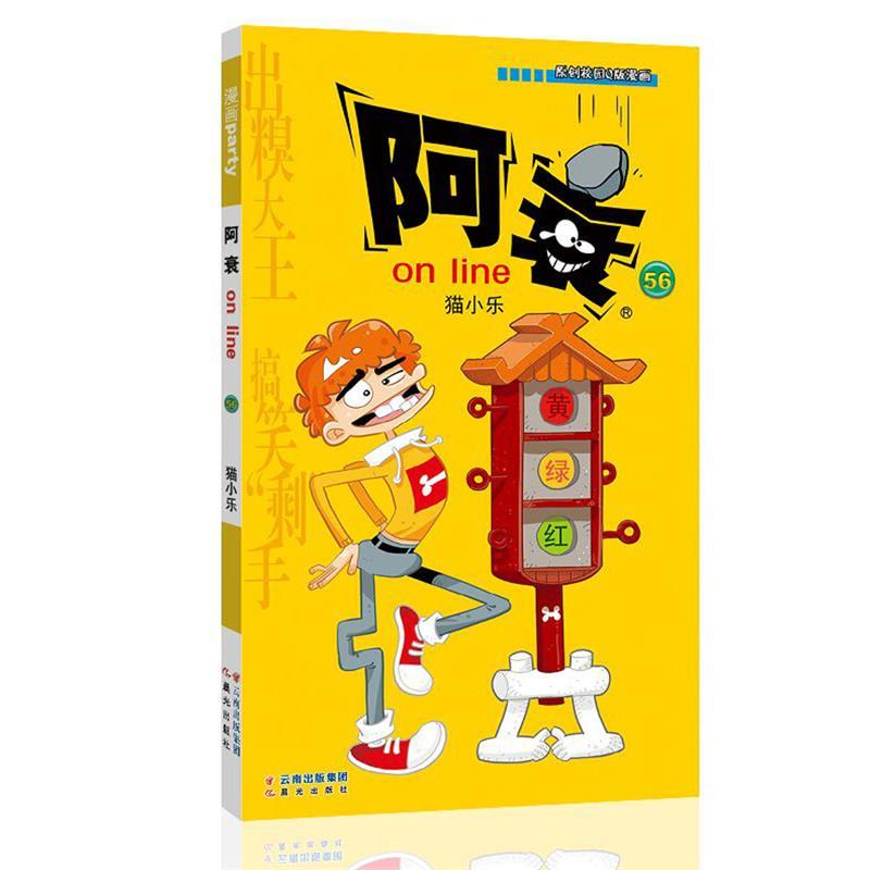 阿衰 猫小乐