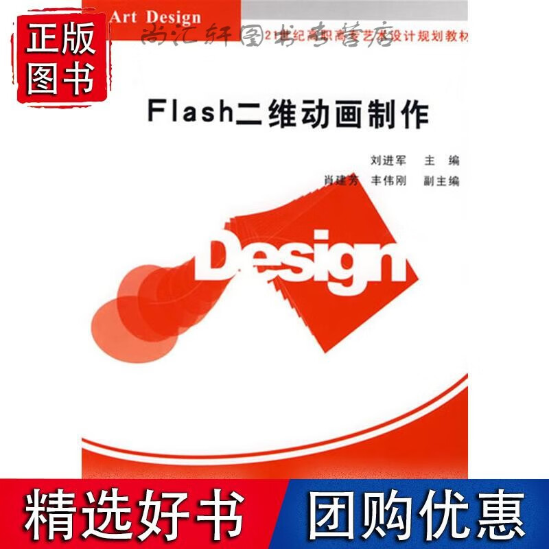 Flash二维动画制作（21世纪高职高专艺术设计规划教材）