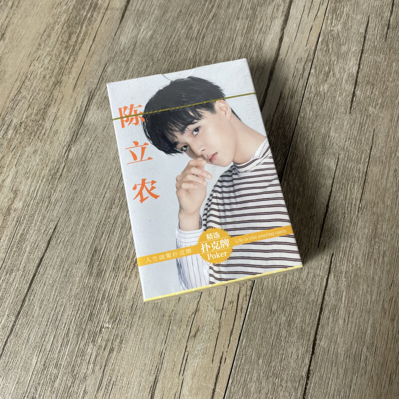 扑克牌新年创意桌牌54张盒装学生娱乐卡片肖战王一博蔡徐坤等 陈立农 扑克牌一副