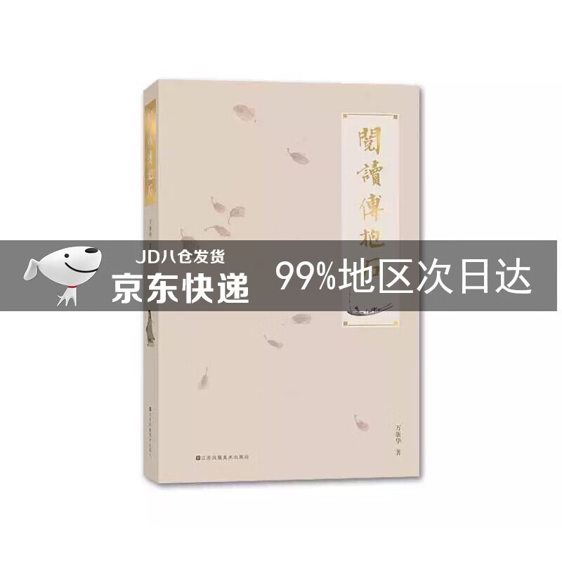 阅读傅抱石
