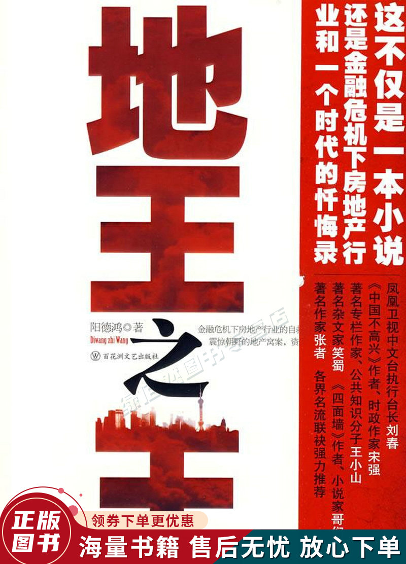 地王之王：金融危机下房地产行业的自救与绝杀
