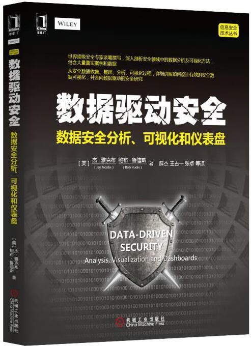 数据驱动安全【书籍，放心选购】
