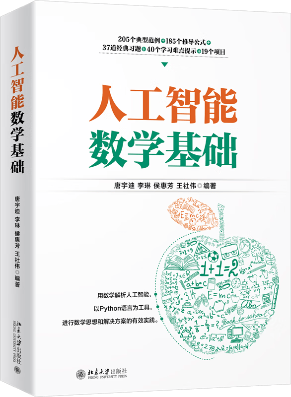 人工智能数学基础 北京大学旗舰店