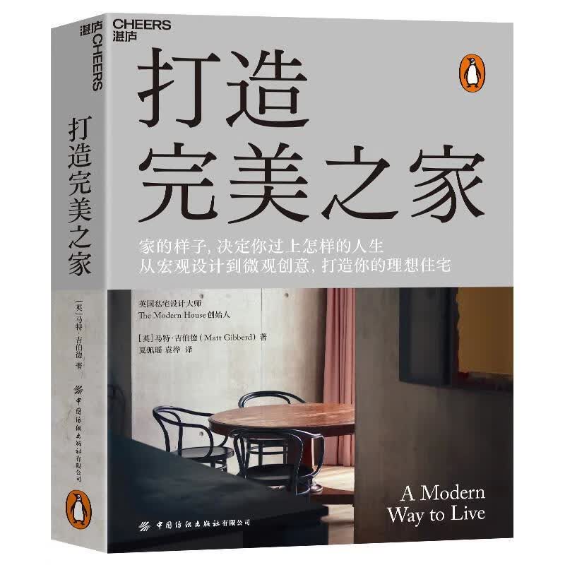 打造之家马特·吉伯特其他9787522901459 艺术书籍