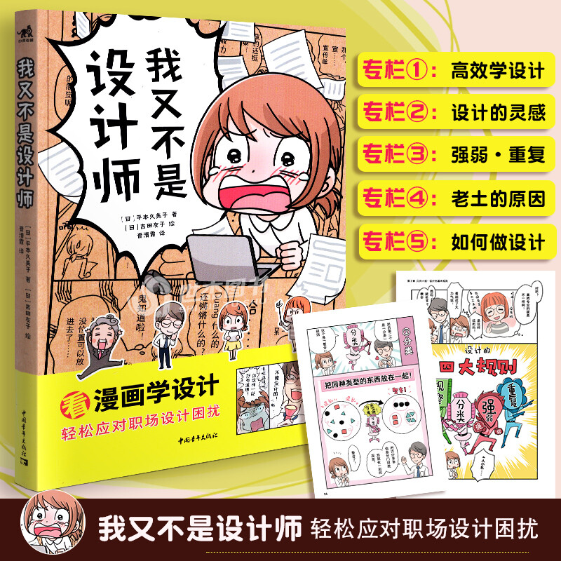 我又不是设计师 边看漫画边解决你的职场设计难题平面设计新媒体设计视觉传达职场小白入门书籍