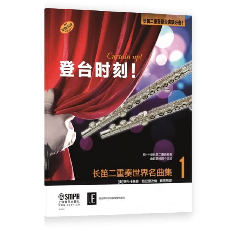 长笛二重奏世界名曲集1