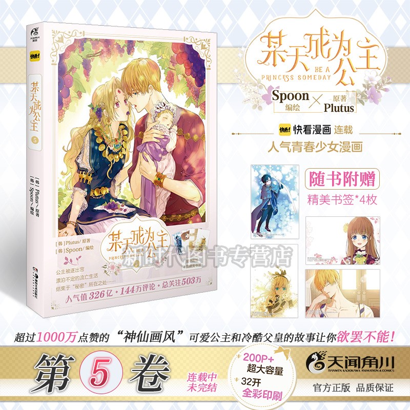 更新至第五集《某天成为公主》少女漫画实体书籍 全集套装随任拍可单选集数 原著Spoon 第5集卷