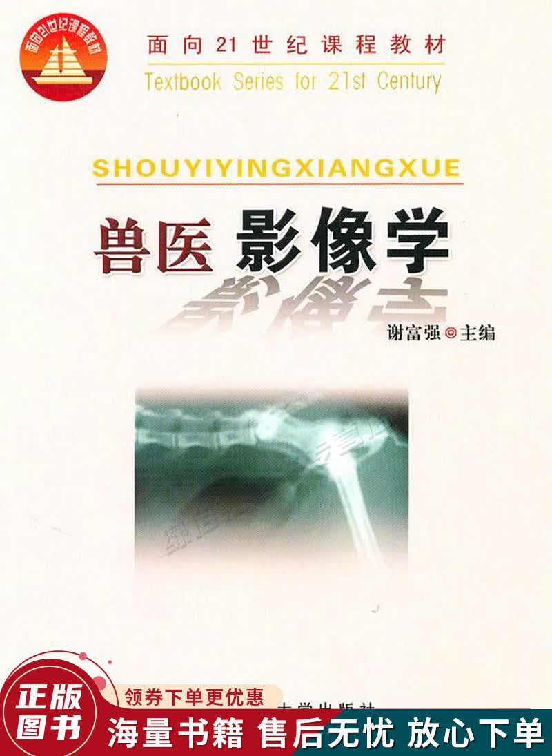 兽医影像学