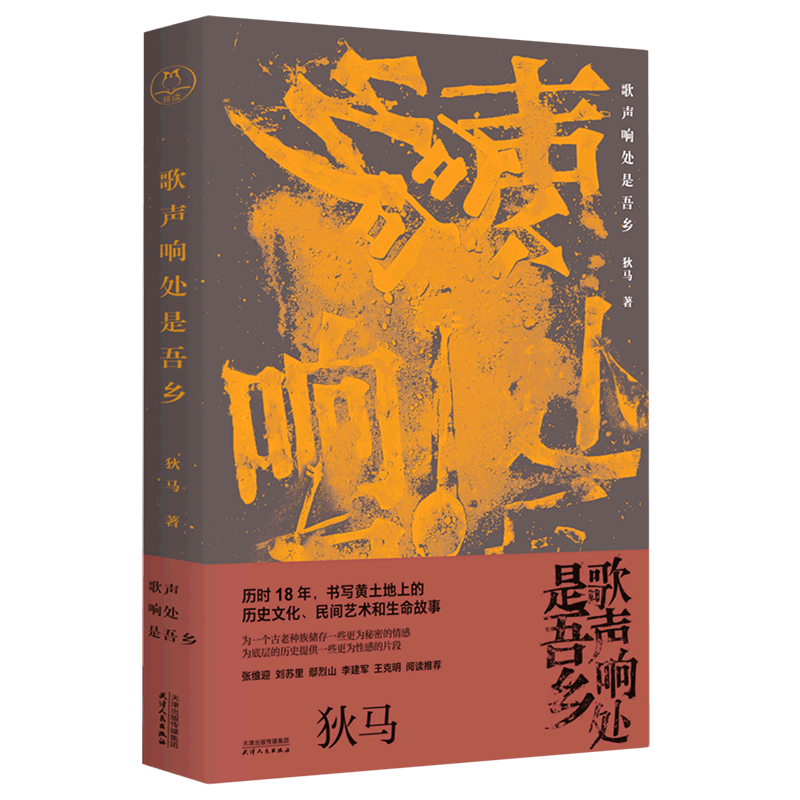 歌声响处是吾乡