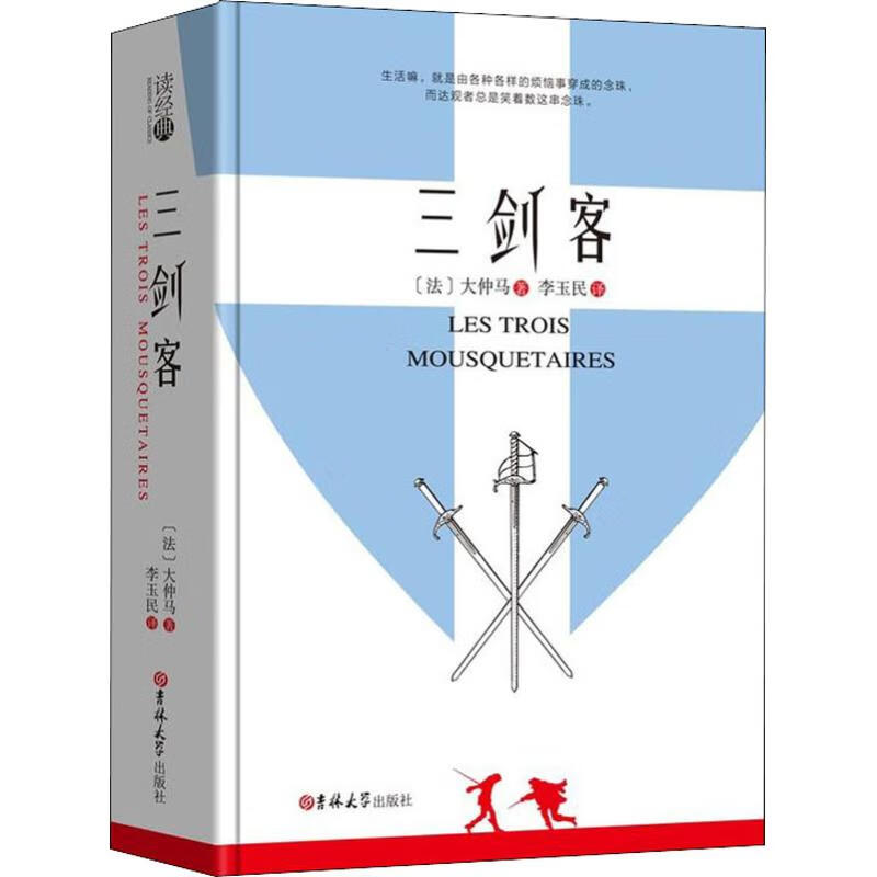 三剑客