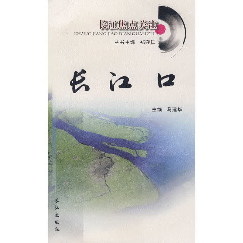 长江口焦点关注