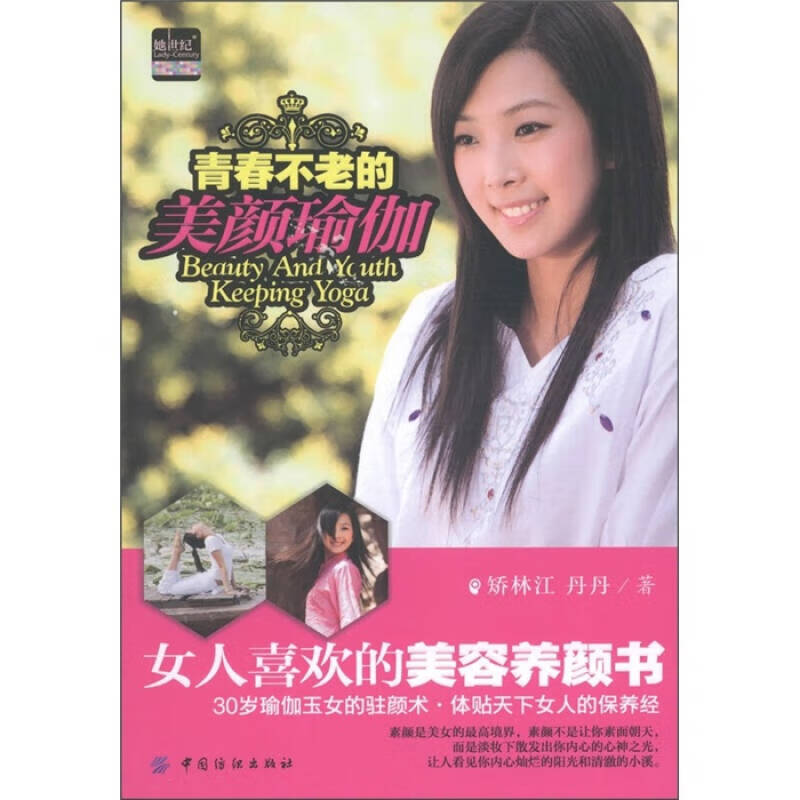 青春不老的美颜瑜伽【好书】