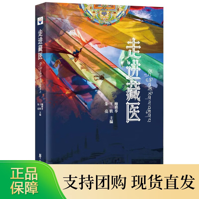 走进藏医