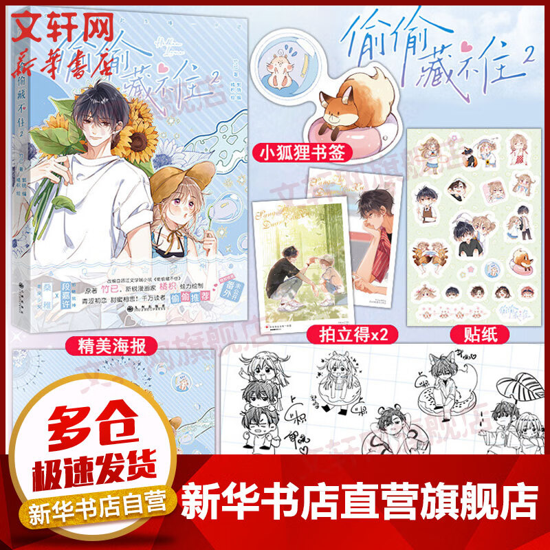 竹已小说漫画作品 晋江超人气 偷偷藏不住漫画2 定价45