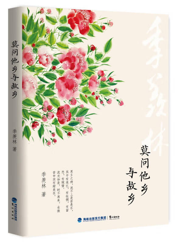 莫问他乡与故乡【好书】