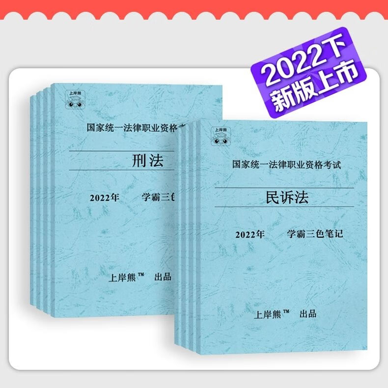 2023法考笔记司法考试厚大众合背考点速记本主观客观题思维导图 4本（8本拍两份）