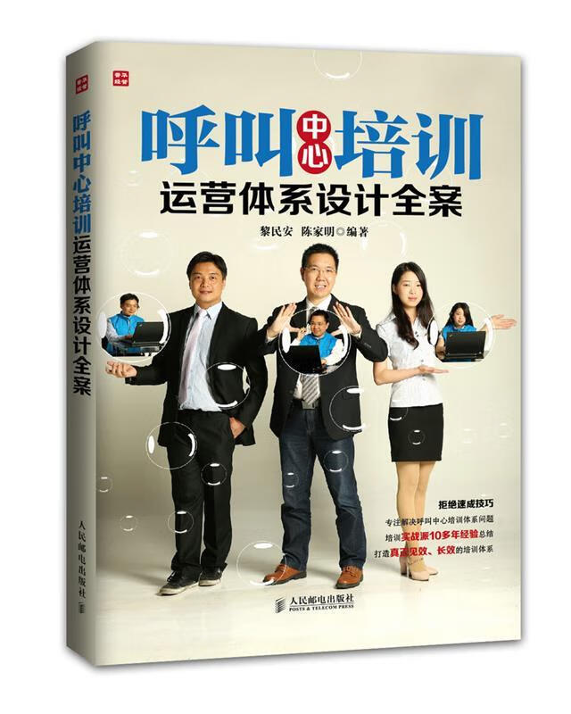 呼叫中心培训运营体系设计全案