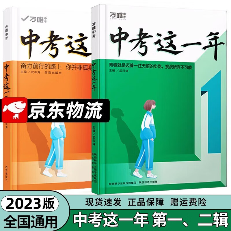 官方】万唯中考这一年中学生青春励志书籍初中课外读物高效学习方法逆袭高手七八九年级作文畅销万维中考这一年【第2辑】尖子生学习方法 中考这一年第1.2辑