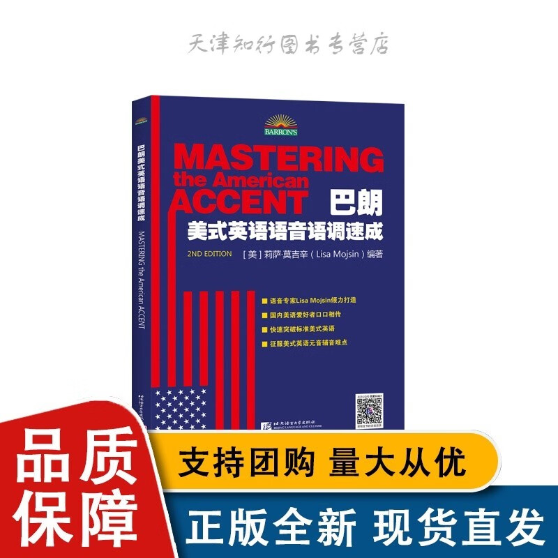 巴朗美式英语语音语调速成