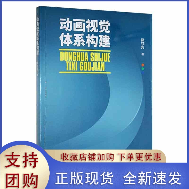 动画视觉体系构建书茆钉先 艺术书籍