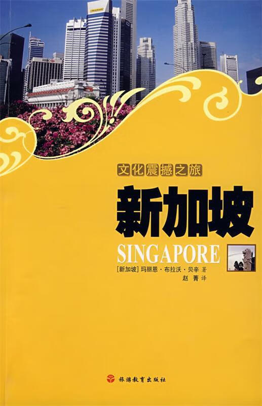 文化震撼之旅新加坡