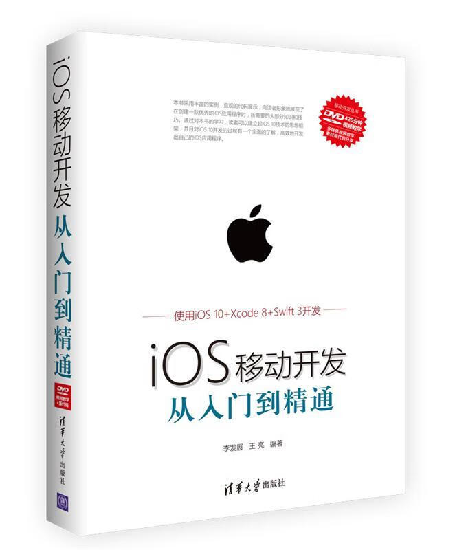 【少量笔记 择优发货 保证】iOS移动开发从入门到精通 iOS 10+Swift 3+Xcode