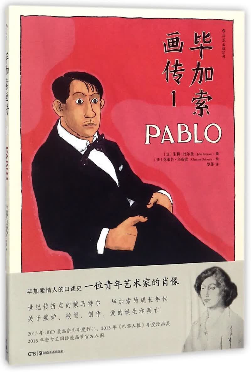 毕加索画传(1)