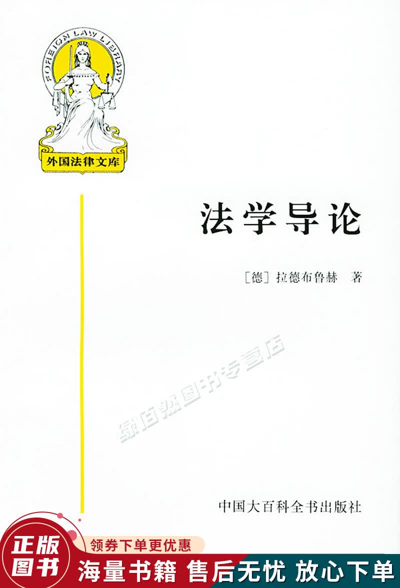 法学导论