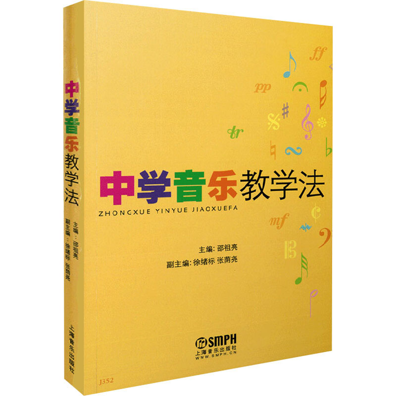 中学音乐教学法 图书