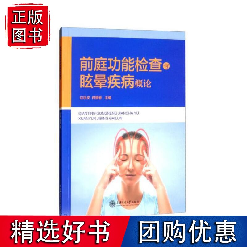 前庭功能检查与眩晕疾病概论