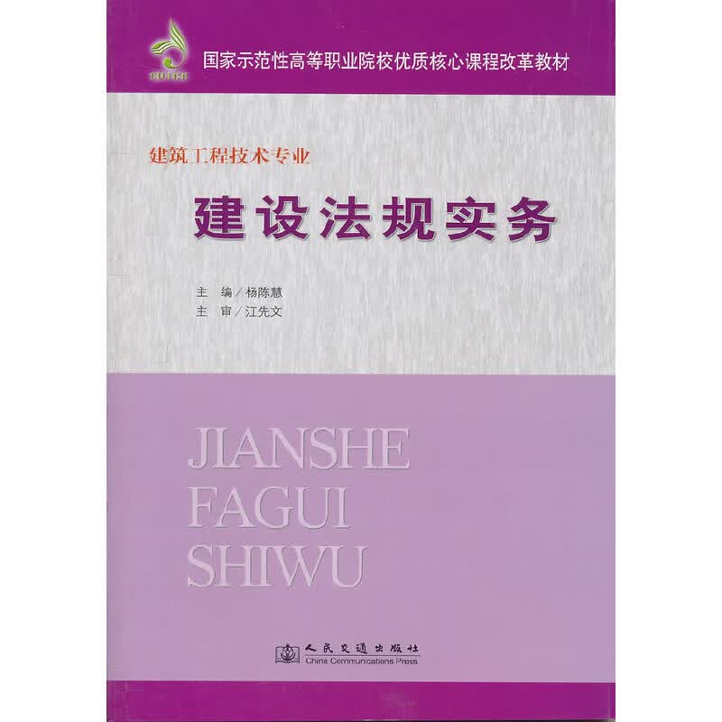 建设法规实务