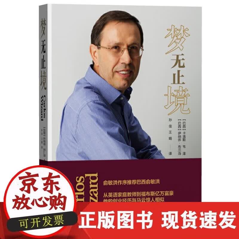 【现货】梦无止境