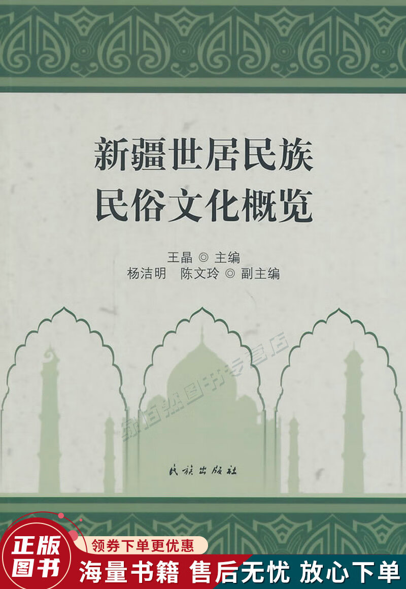 新疆世居民族民俗文化概览