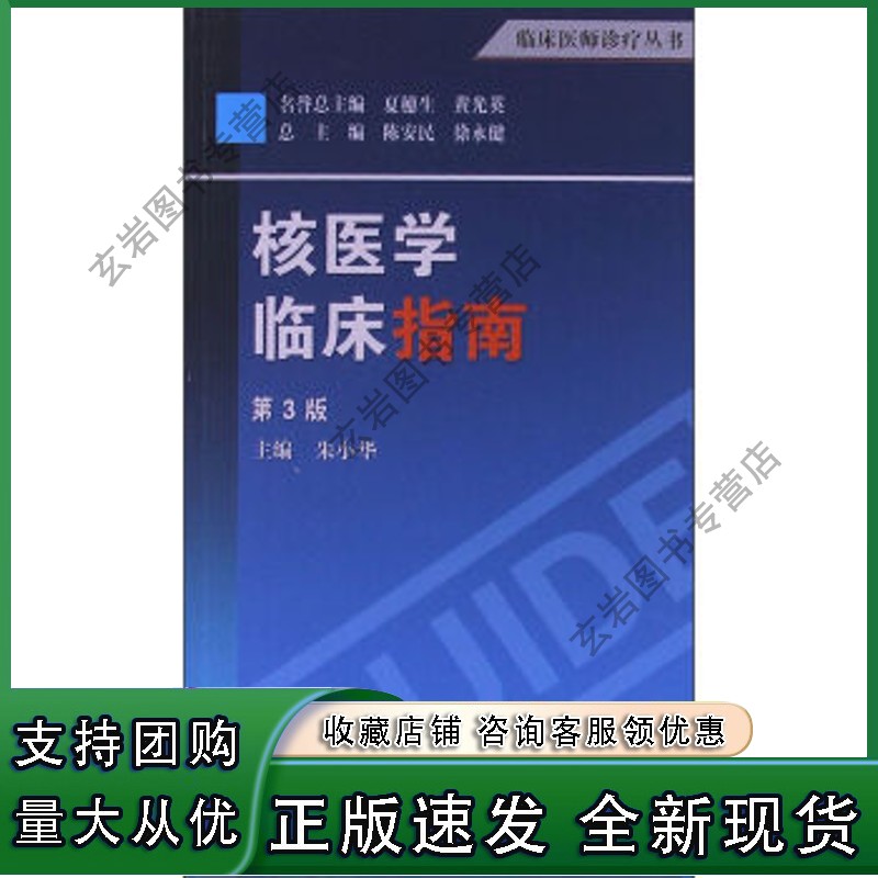 n核医学临床指南(第3版)
