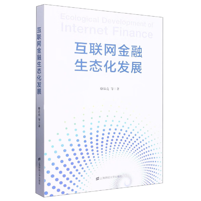 互联网金融生态化发展