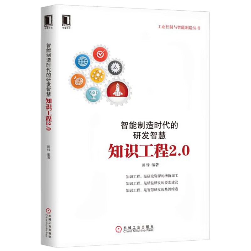 智能制造时代的研发智慧-知识工程2.0