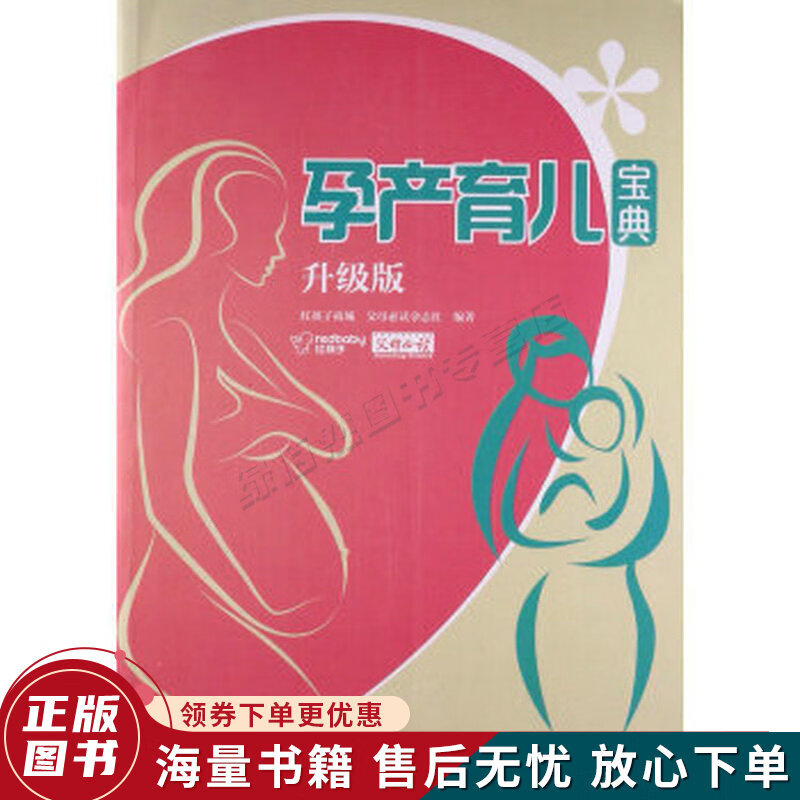 孕产育儿宝典:升级版