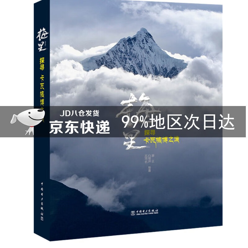 梅里——探寻卡瓦格博之境