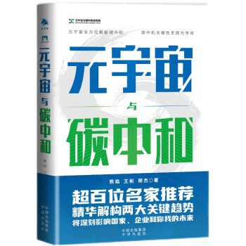 元宇宙与碳中和